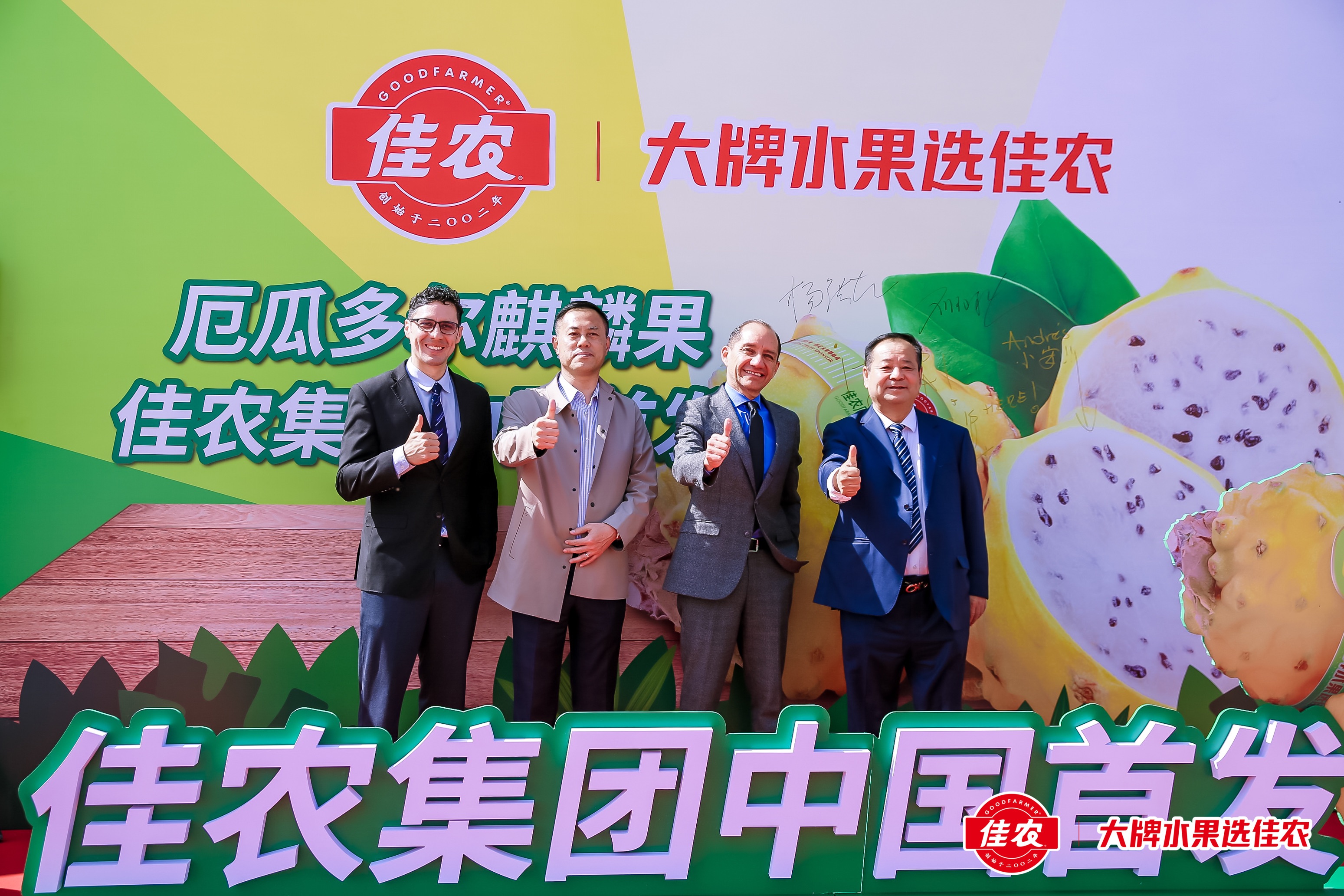 最新动态-佳农食品控股(集团)股份有限公司