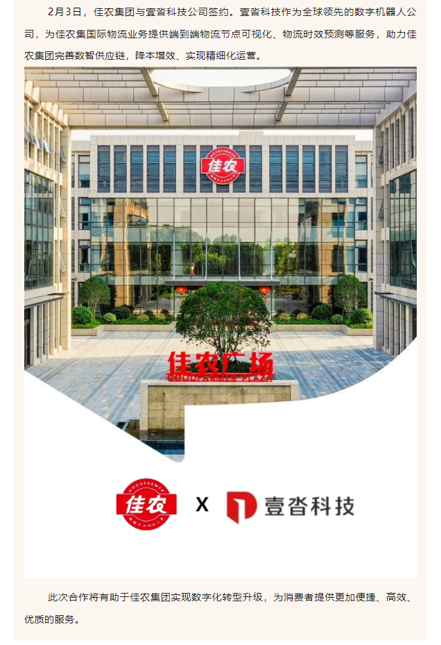 佳农集团&壹沓科技 | 助力佳农集团实现数字化转型-佳农食品控股(集团)股份有限公司