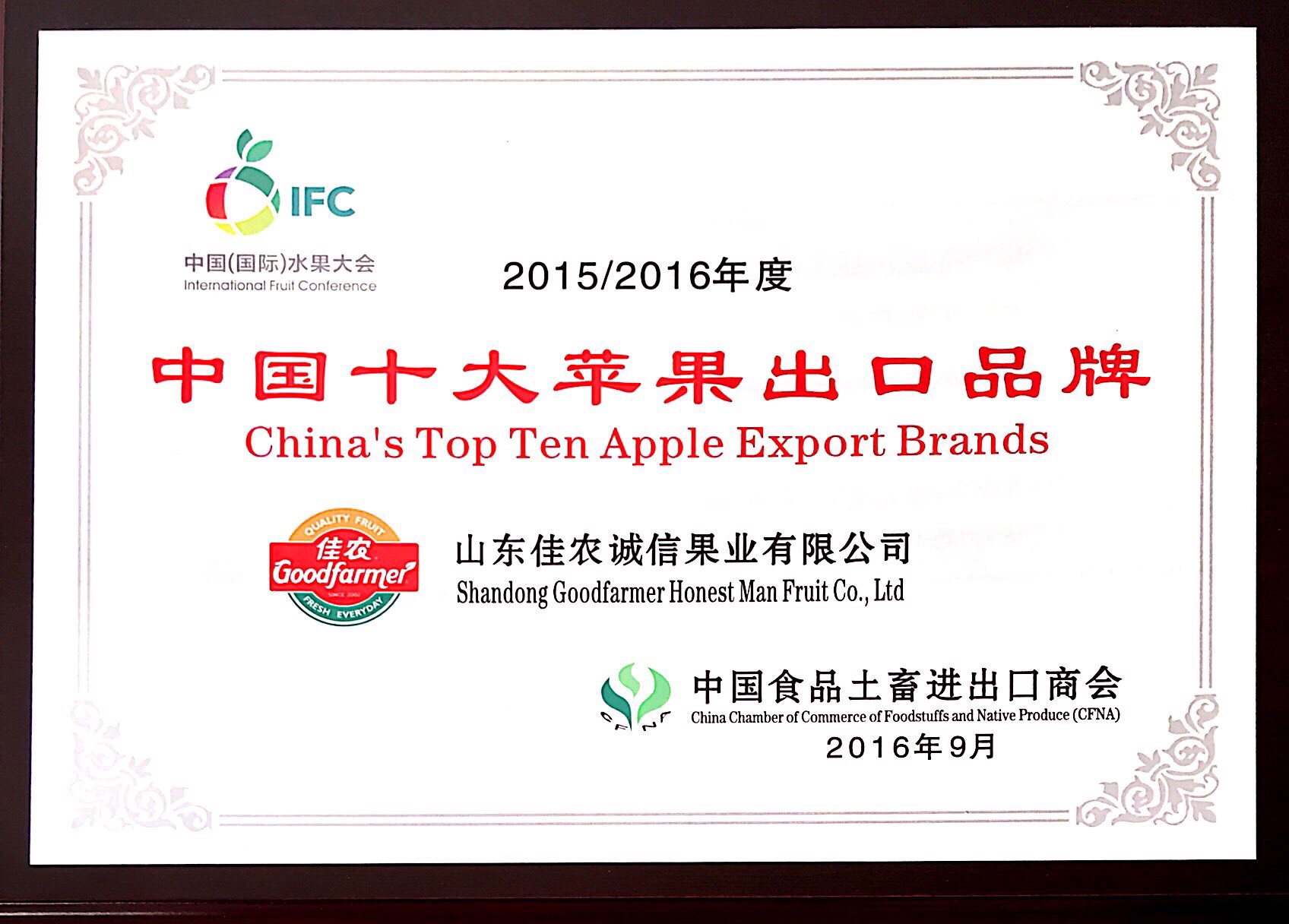 佳农食品控股(集团)股份有限公司-佳农食品控股(集团)股份有限公司