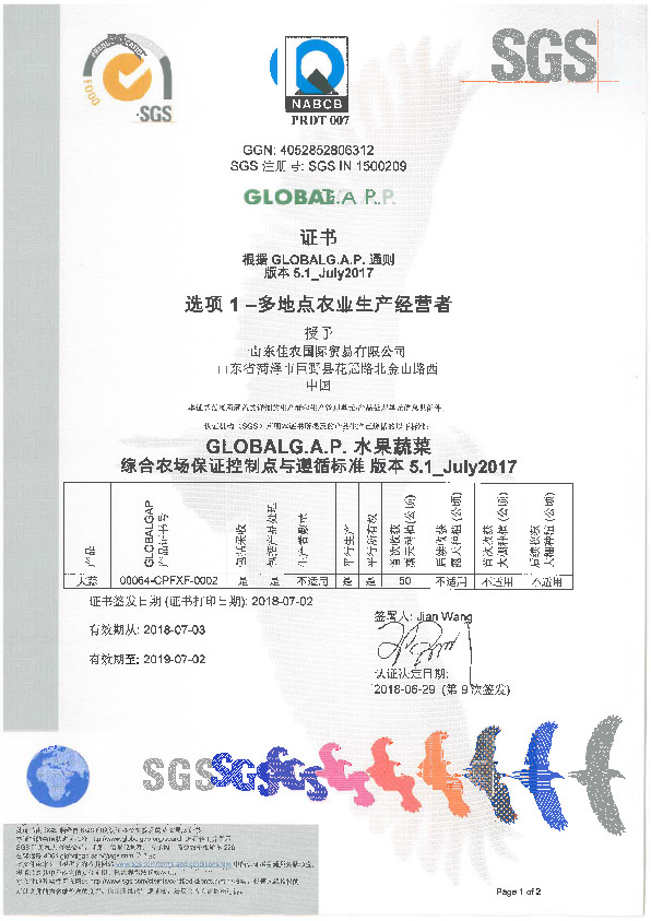 佳农食品控股(集团)股份有限公司-佳农食品控股(集团)股份有限公司