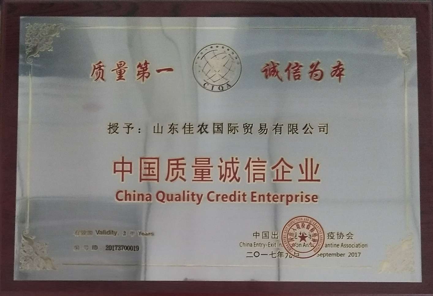 佳农食品控股(集团)股份有限公司-佳农食品控股(集团)股份有限公司