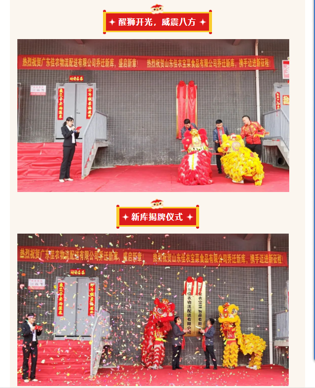 佳农水果、佳农宝菜广东公司乔迁新库-佳农食品控股(集团)股份有限公司